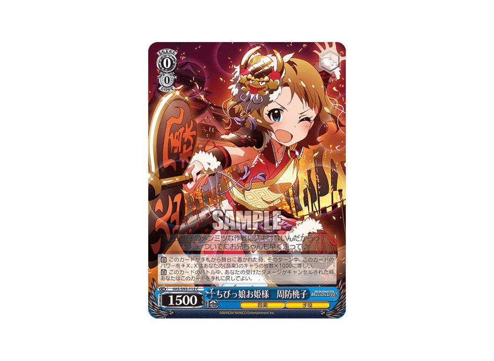 Little Daughter Princess Momoko Suou C [IMS/S93-112](Booster Pack "THE ...