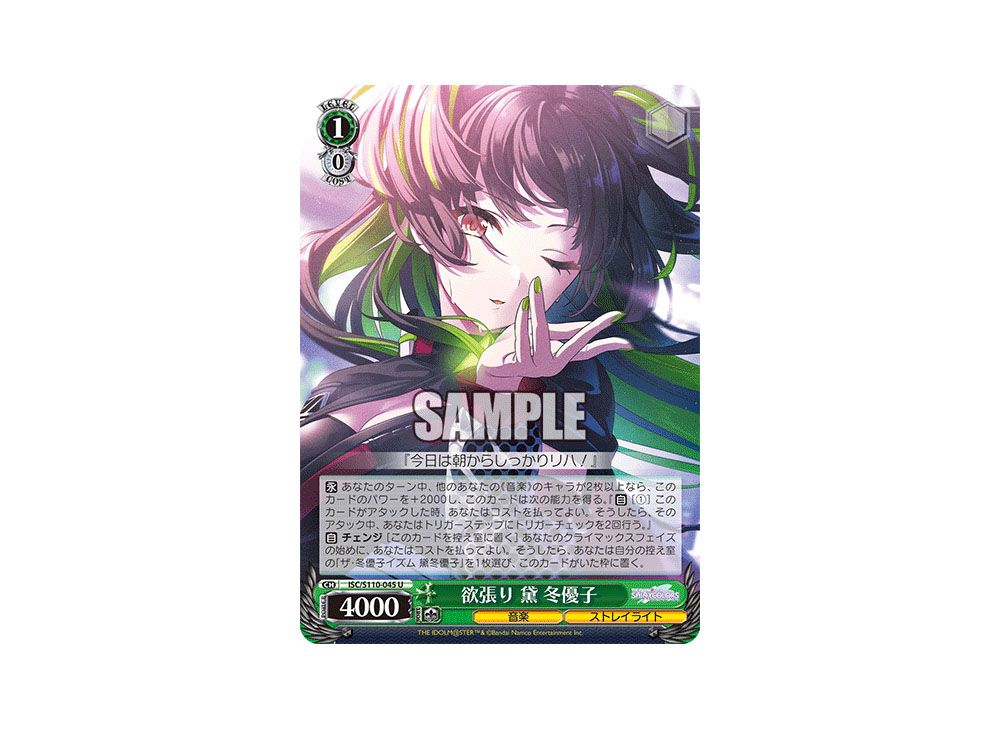 Greedy Fuyuko Mayuzumi U [ISC/S110-045](Booster Pack "THE IDOL MASTER ...