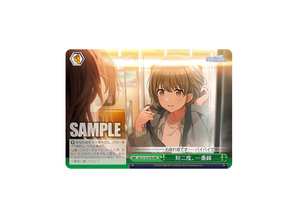 短二度、一番線 RRR [ISC/S110-057R](ブースターパック「アイドルマスター シャイニーカラーズ Shine More!」)の新品/中古フリマ(通販)｜スニダン