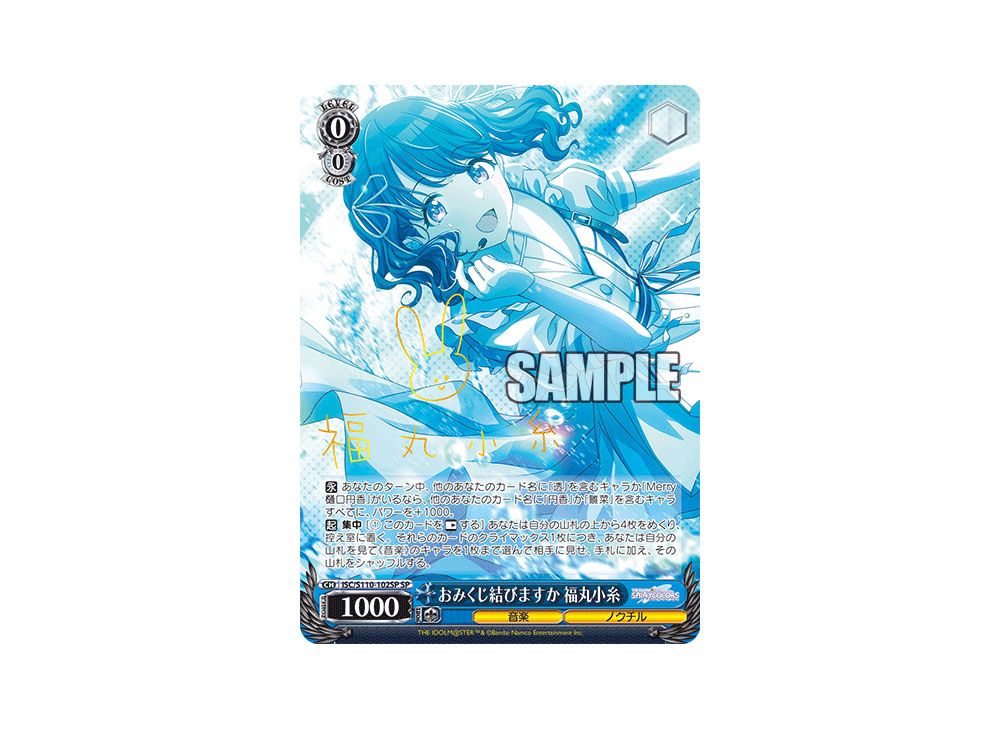 Do you tie fortunes? Koito Fukumaru SP [ISC/S110-102SP](Booster Pack ...