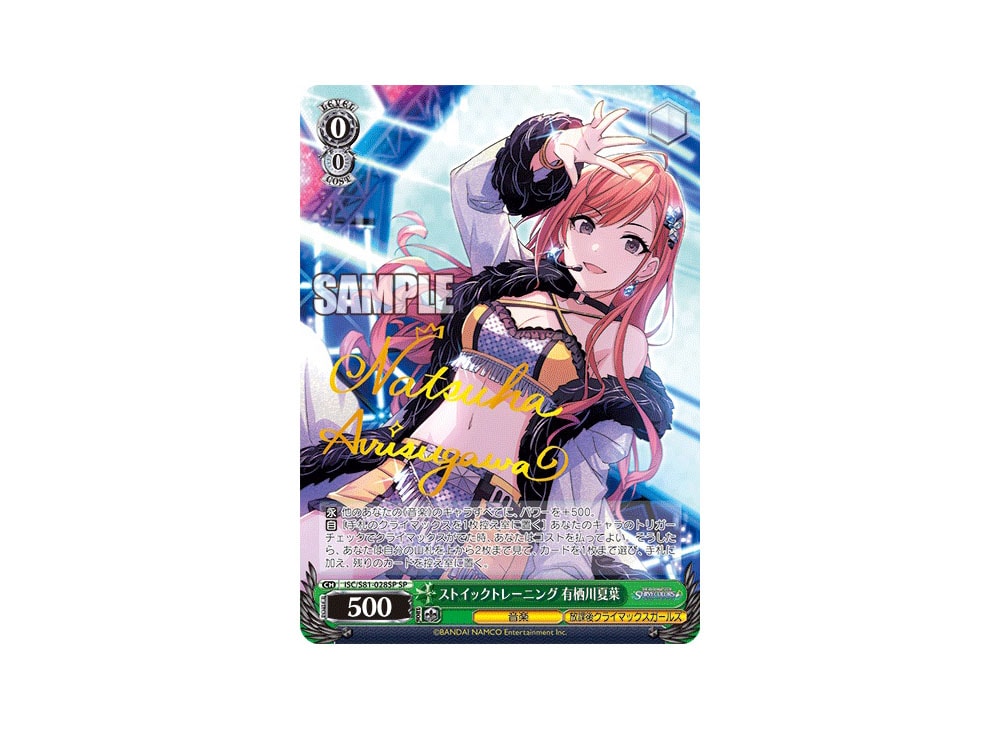 Stoic Training Natsuha Arisugawa SP [ISC/S81-028SP](Booster Pack "THE IDOLMASTER Shiny Colors ...