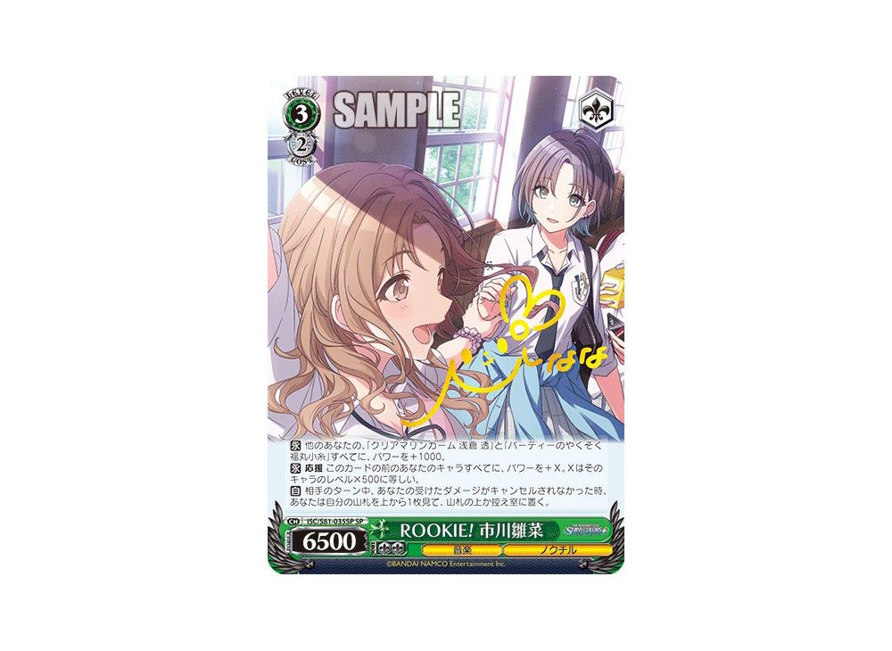 Rookie! Hinana Ichikawa SP [ISC/S81-035SP](Booster Pack "THE IDOLMASTER Shiny Colors") | SNKRDUNK