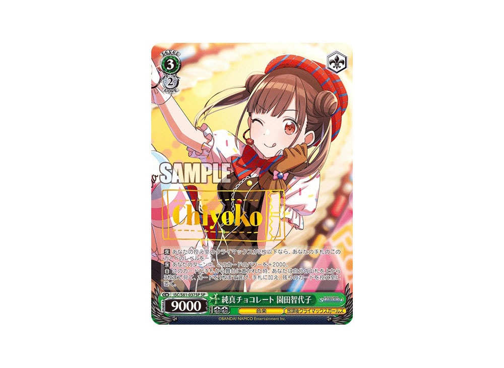 Innocent Chocolate Chiyoko Sonoda SP [ISC/S81-037SP](Booster Pack "THE IDOLMASTER Shiny Colors ...