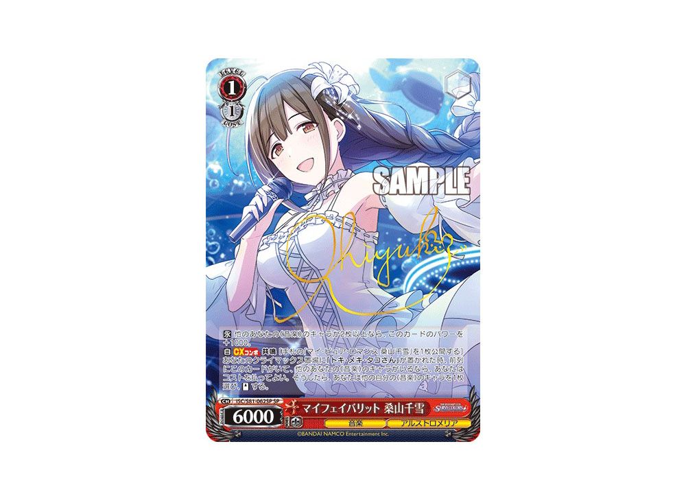 My Favorite Chiyuki Kuwayama SP [ISC/S81-062SP](Booster Pack "THE IDOLMASTER Shiny Colors ...