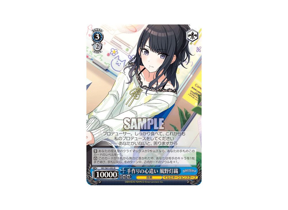 Handmade Consideration Hiori Kazeno R [ISC/S81-095](Booster Pack "THE ...