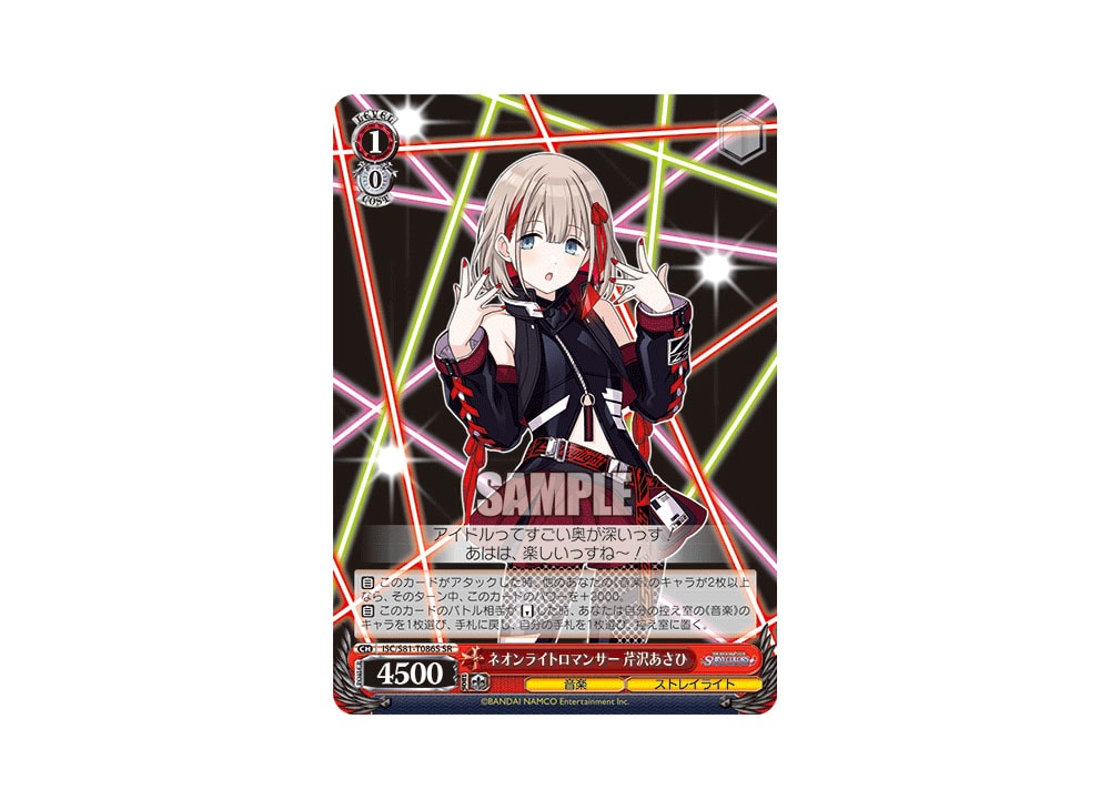 Neon Light Romancer Asahi Serizawa SR [ISC/S81-T086S](Trial Deck+ "THE ...