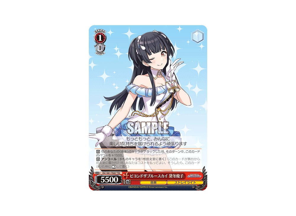 Beyond The Blue Sky Fuyuko Mayuzumi TD [ISC/S81-T087](Trial Deck+ "THE ...