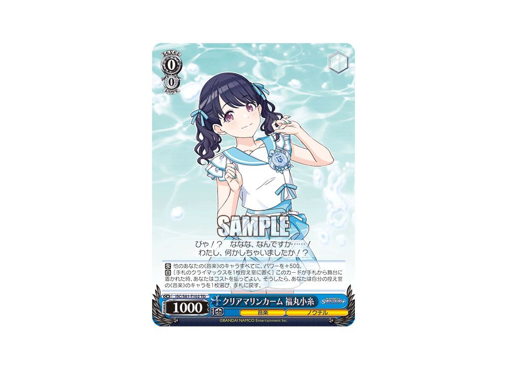 Clear Marine Calm Koito Fukumaru TD [ISC/S81-T102](Trial Deck+ "THE ...