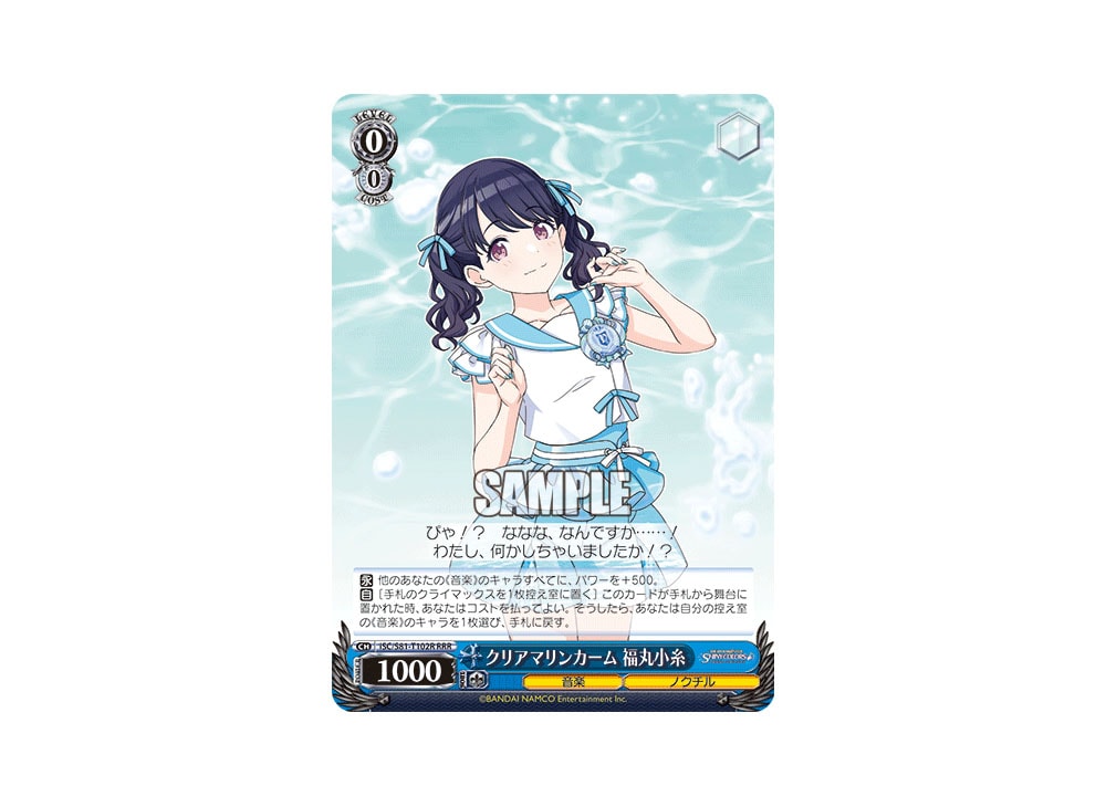 Clear Marine Calm Koito Fukumaru RRR [ISC/S81-T102R](Trial Deck+ "THE ...