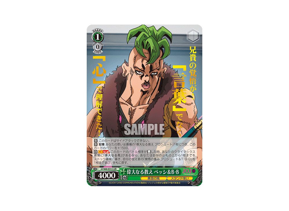 Great Teachings Pesci & Fisher Man JJR [JJ/S66-031J](Booster Pack "JoJo ...