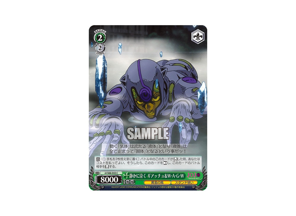 Cry Quietly Ghiaccio & White Ice Gently Crying C [JJ/S66-043](Booster ...