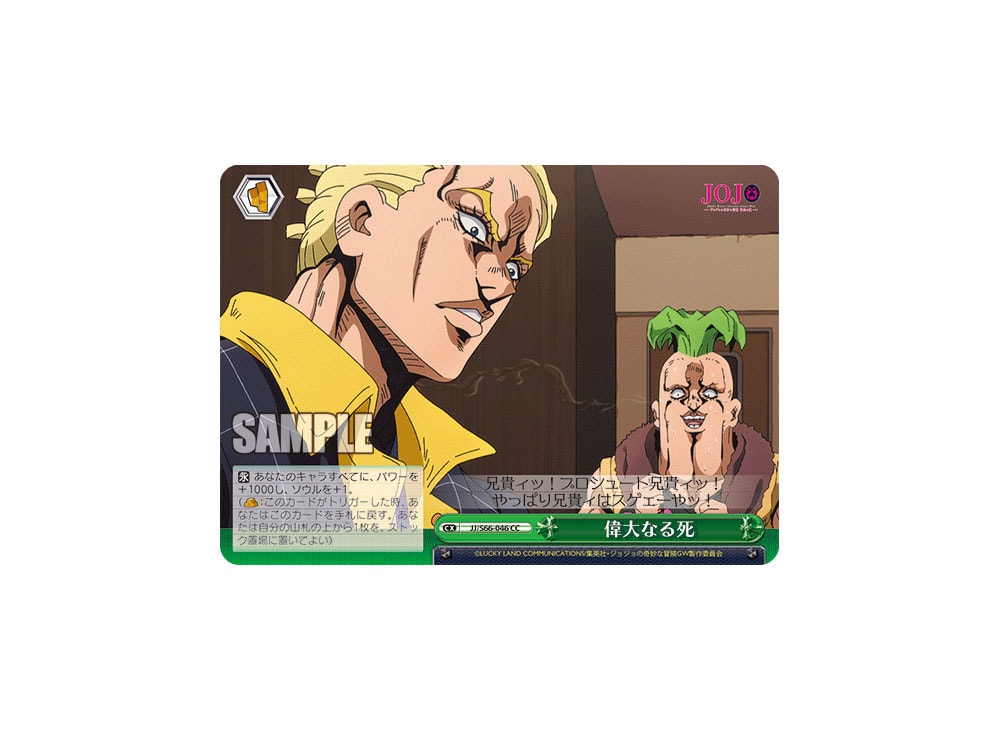 A Great Death CC [JJ/S66-046](Booster Pack "JoJo's Bizarre Adventure ...