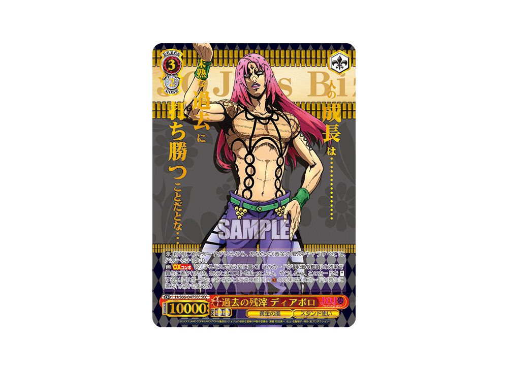 Past Remnants Diavolo SEC [JJ/S66-047SEC](Booster Pack "JoJo's Bizarre Adventure Golden Wind ...