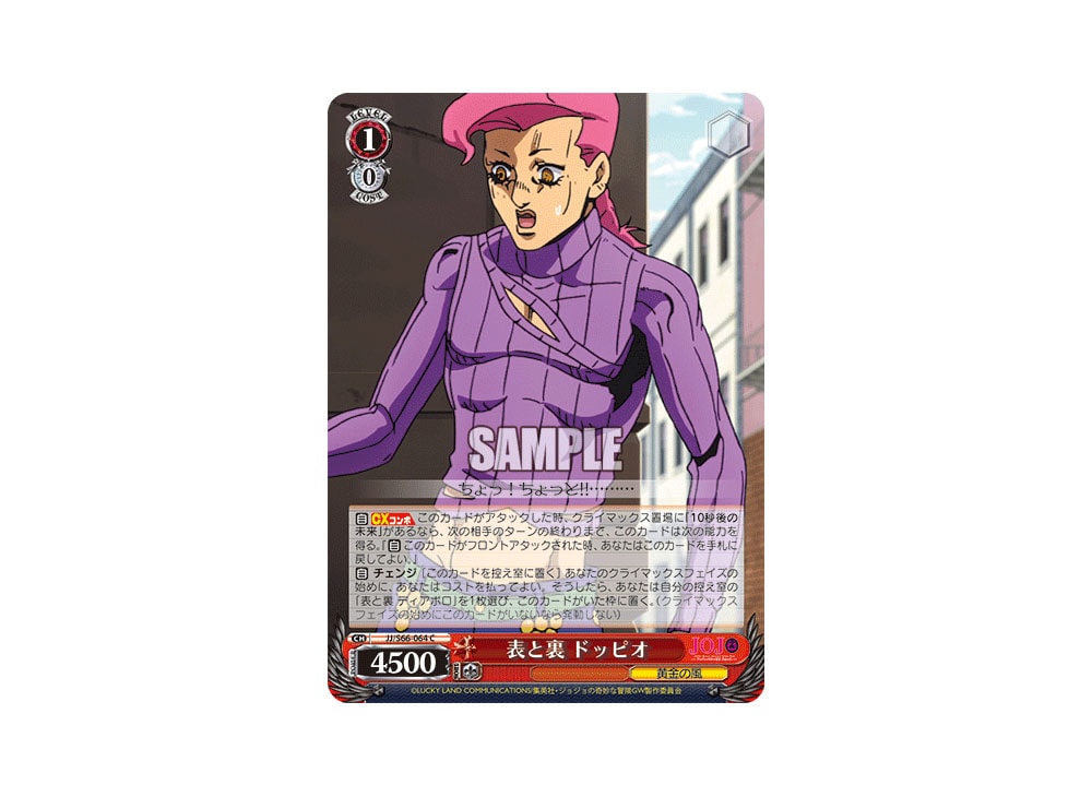 Front and Back Doppio C [JJ/S66-064](Booster Pack "JoJo's Bizarre ...