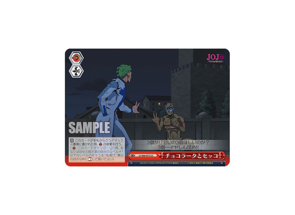 チョコラータとセッコ CC [JJ/S66-072](ブースターパック「ジョジョの奇妙な冒険 黄金の風」)の新品/中古フリマ(通販)｜スニダン