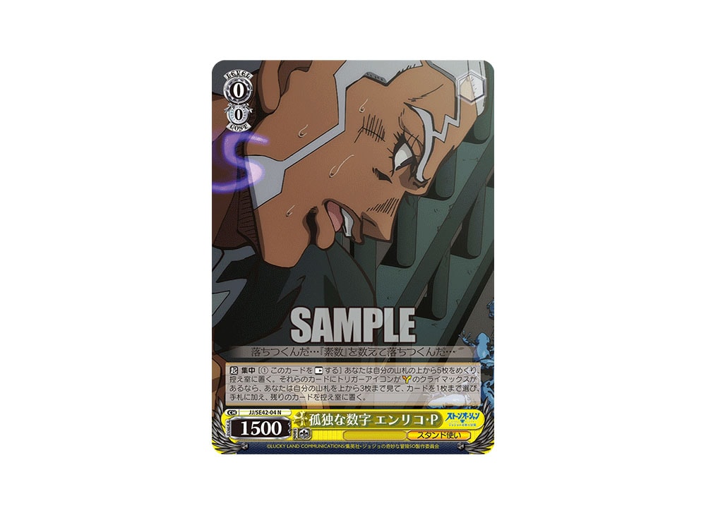 Lonely Numbers Enrico Pucci N [JJ/SE42-04](Premium Booster "Jojo's ...