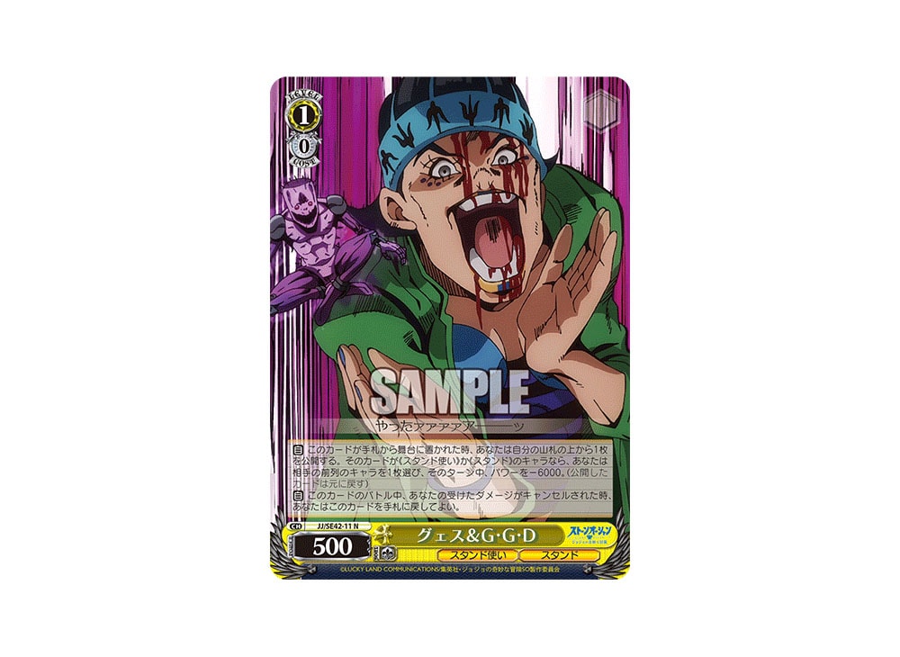 Gwess & G.G.D N [JJ/SE42-11](Premium Booster "Jojo's Bizarre Adventure ...
