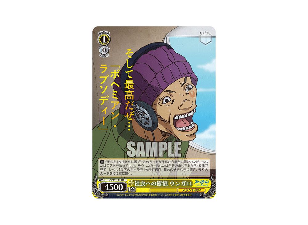 Resentment Towards Society Ungalo JJR [JJ/SE42-14J](Premium Booster ...