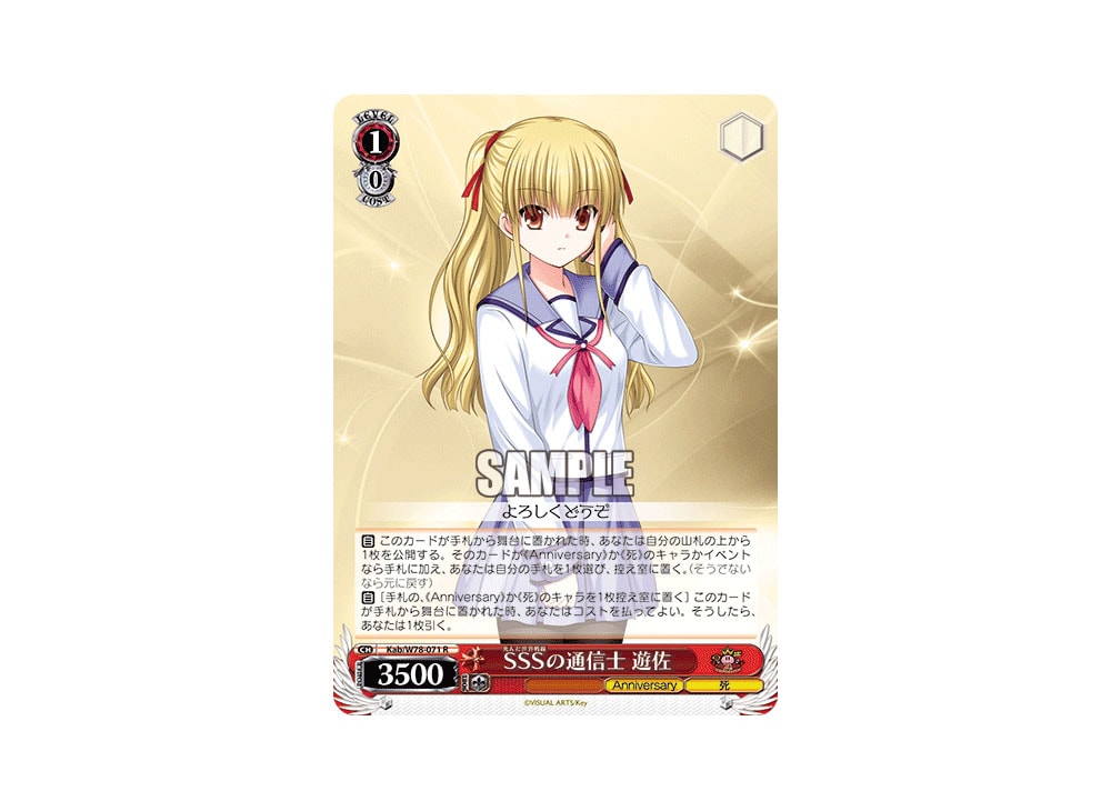 SSS Operator Yusa R [Kab/W78-071](Booster Pack "Key 20th Anniversary") | SNKRDUNK