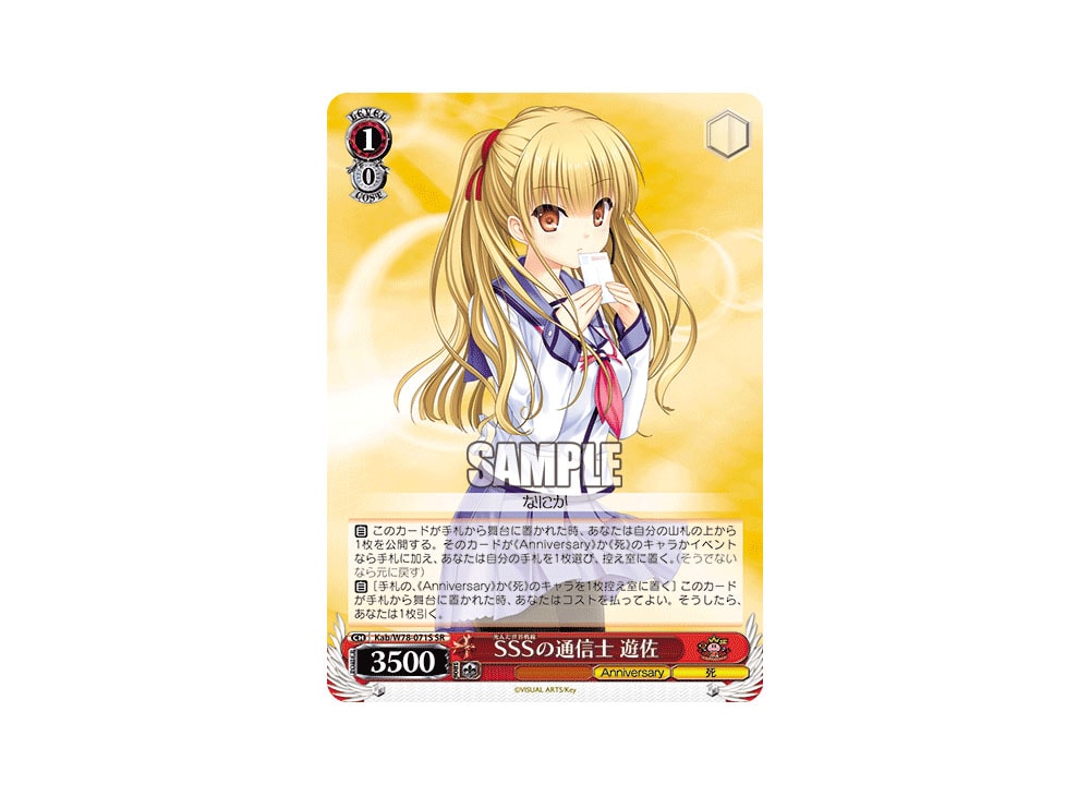 SSS Operator Yusa SR [Kab/W78-071S](Booster Pack "Key 20th Anniversary") | SNKRDUNK