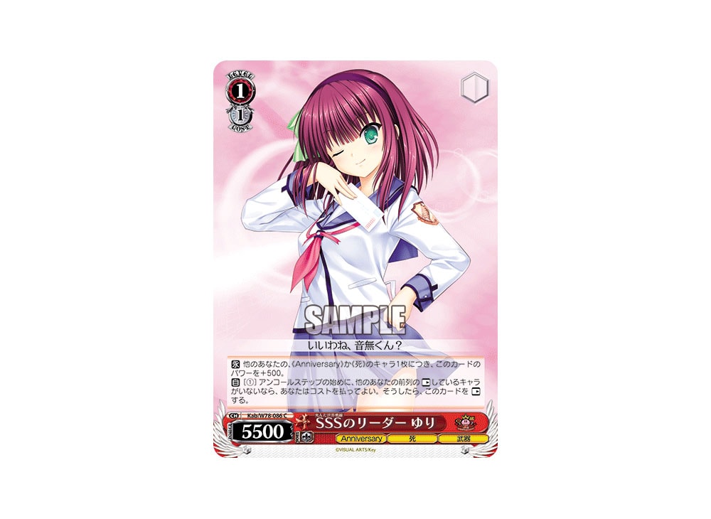 SSS Leader Yuri C [Kab/W78-086](Booster Pack "Key 20th Anniversary") | SNKRDUNK