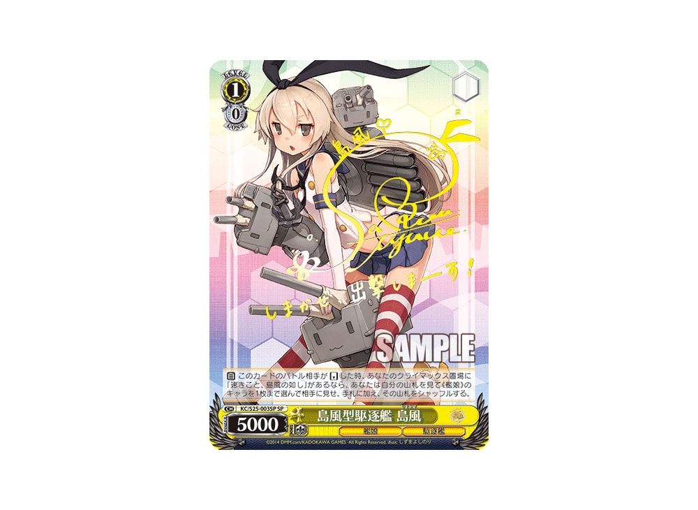 Shimakaze-class Destroyer Shimakaze SP [KC/S25-003SP](Booster Pack "Kantai Collection -KanColle ...