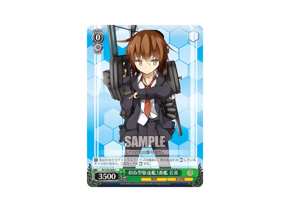 3rd Hatsuharu-class Destroyer Wakaba C [KC/S25-065](Booster Pack ...