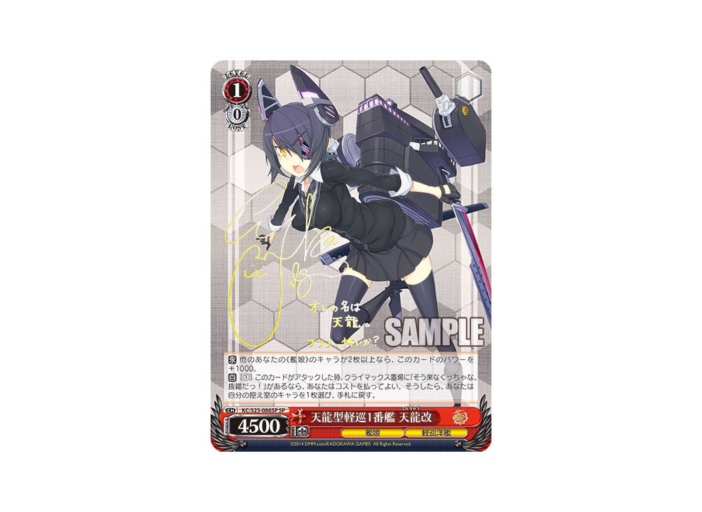 1st Tenryuu-class Light Cruiser Tenryuu Kai SP [KC/S25-086SP](Booster ...