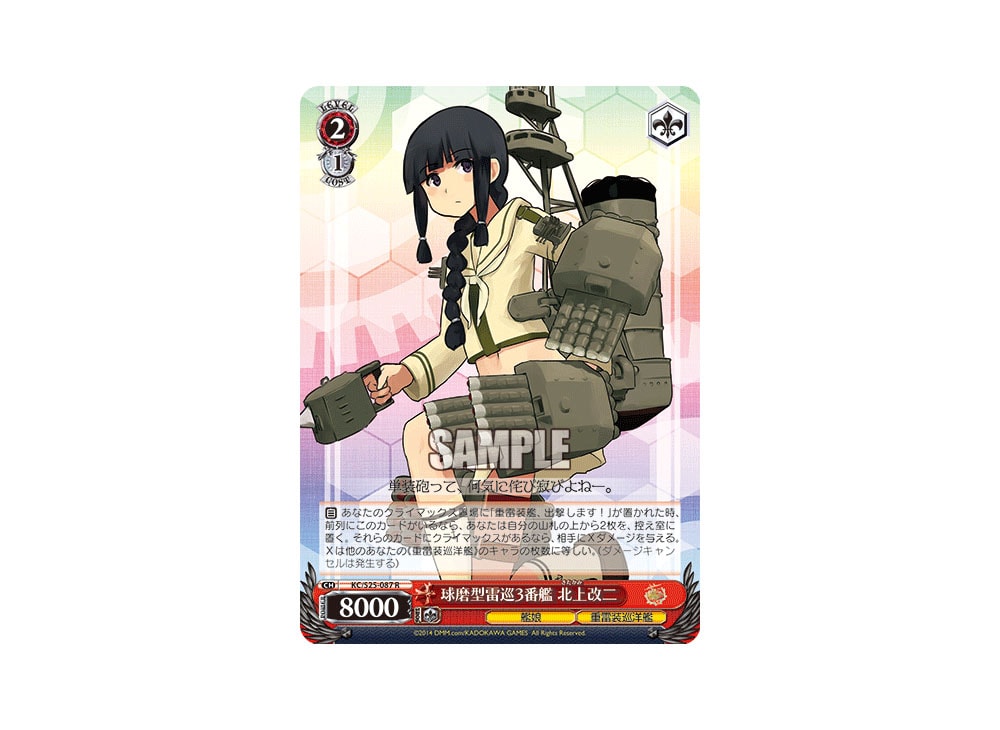 3rd Kuma-class Torpedo Cruiser Kitakami Kai-Ni R [KC/S25-087](Booster ...