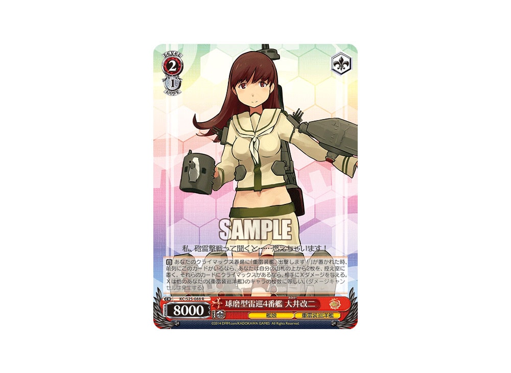 4th Kuma-class Torpedo Cruiser Ooi Kai-Ni R [KC/S25-088](Booster Pack ...