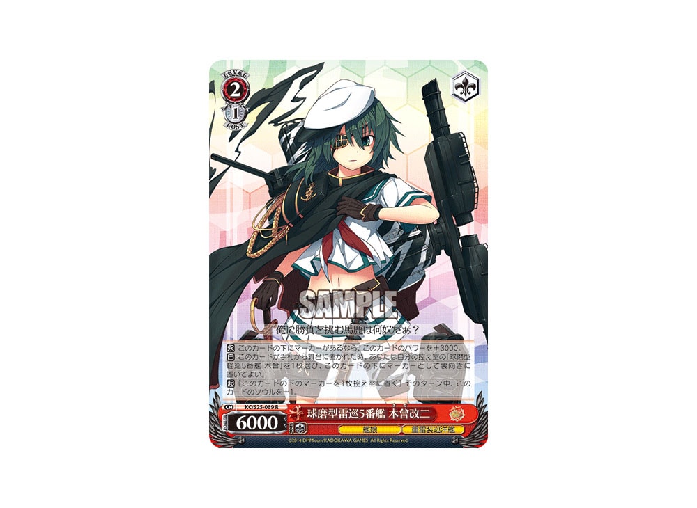 5th Kuma-class Torpedo Cruiser Kiso Kai-Ni R [KC/S25-089](Booster Pack ...