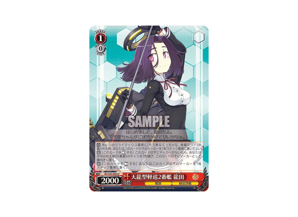 2nd Tenryuu-class Light Cruiser Tatsuta U [KC/S25-093](Booster Pack ...