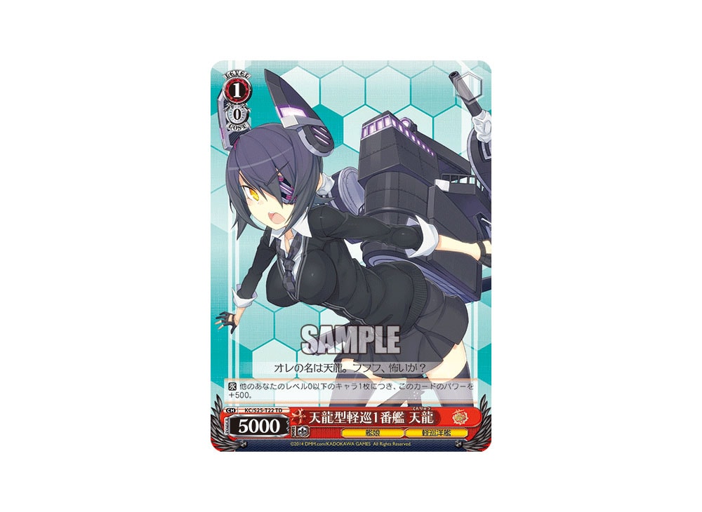1st Tenryuu-class Light Cruiser Tenryu TD [KC/S25-T22](Trial Deck ...