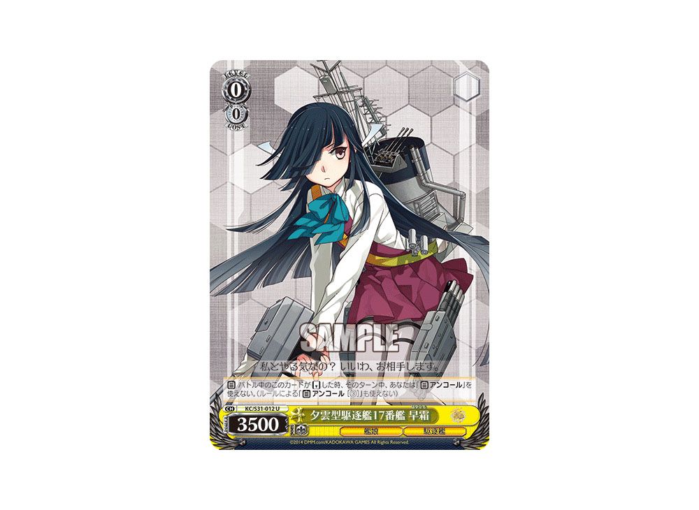 17th Yuugumo-class Destroyer Hayashimo U [KC/S31-012](Booster Pack ...