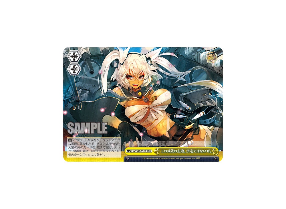 Musashi's Cannons Aren't Just for Show. RRR [KC/S31-032R](Booster Pack "Kantai Collection ...