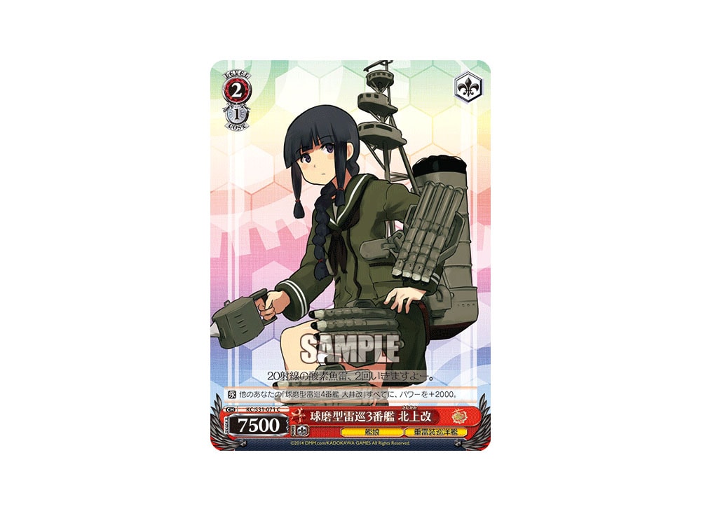 3rd Kuma-class Torpedo Cruiser Kitakami Kai C [KC/S31-071](Booster Pack ...