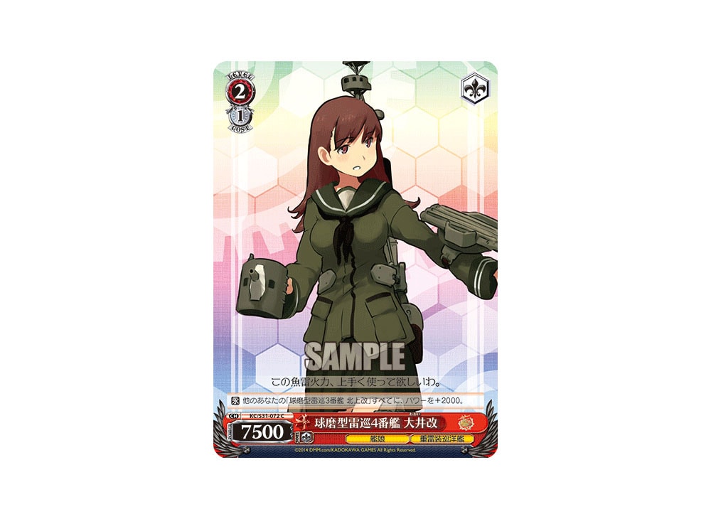 4th Kuma-class Torpedo Cruiser Ooi Kai C [KC/S31-072](Booster Pack ...