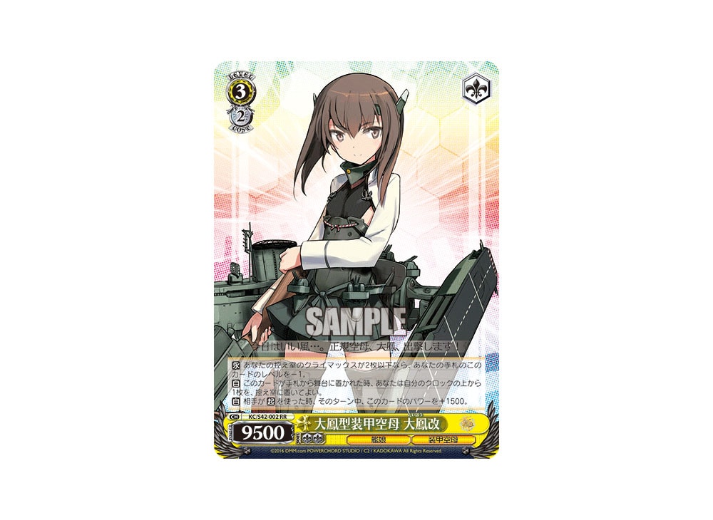 Taihou-class Armored Carrier Taihou Kai RR [KC/S42-002](Booster Pack ...