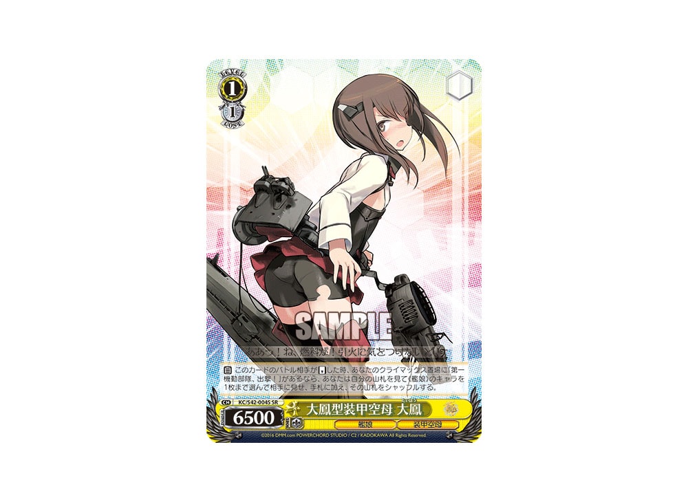 Taihou-class Armored Carrier Taihou SR [KC/S42-004S](Booster Pack ...