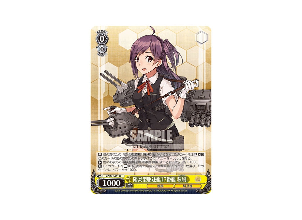 17th Kagero-class Destroyer Hagikaze U [KC/S42-011](Booster Pack ...