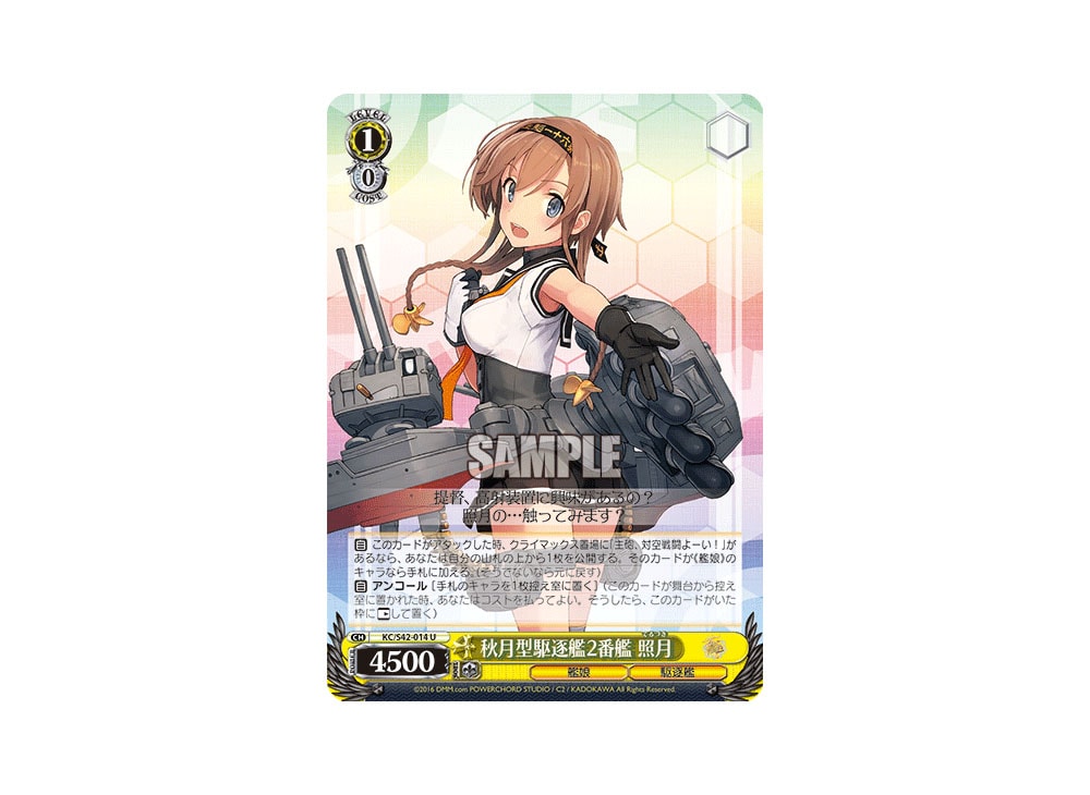 2nd Akizuki-class Destroyer Teruzuki U [KC/S42-014](Booster Pack "Kantai Collection -KanColle ...