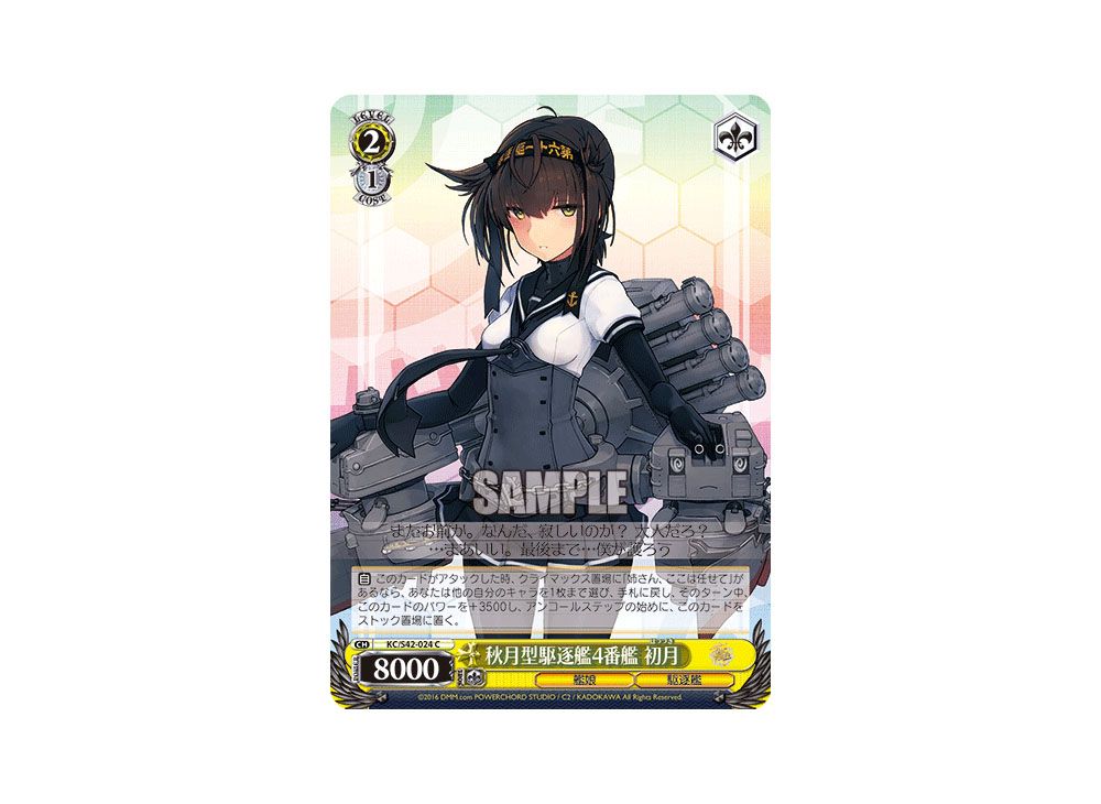 4th Akizuki-class Destroyer Hatsuzuki C [KC/S42-024](Booster Pack ...