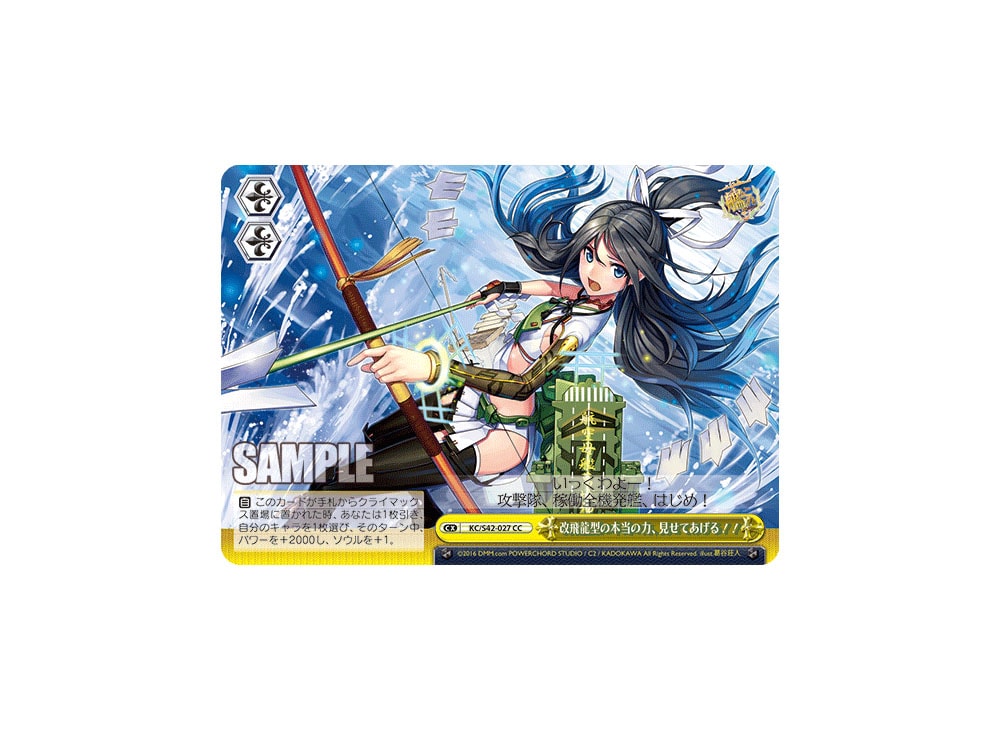 I Will Show You the True Power of Kai Hiryuu-class!! CC [KC/S42-027](Booster Pack "Kantai ...