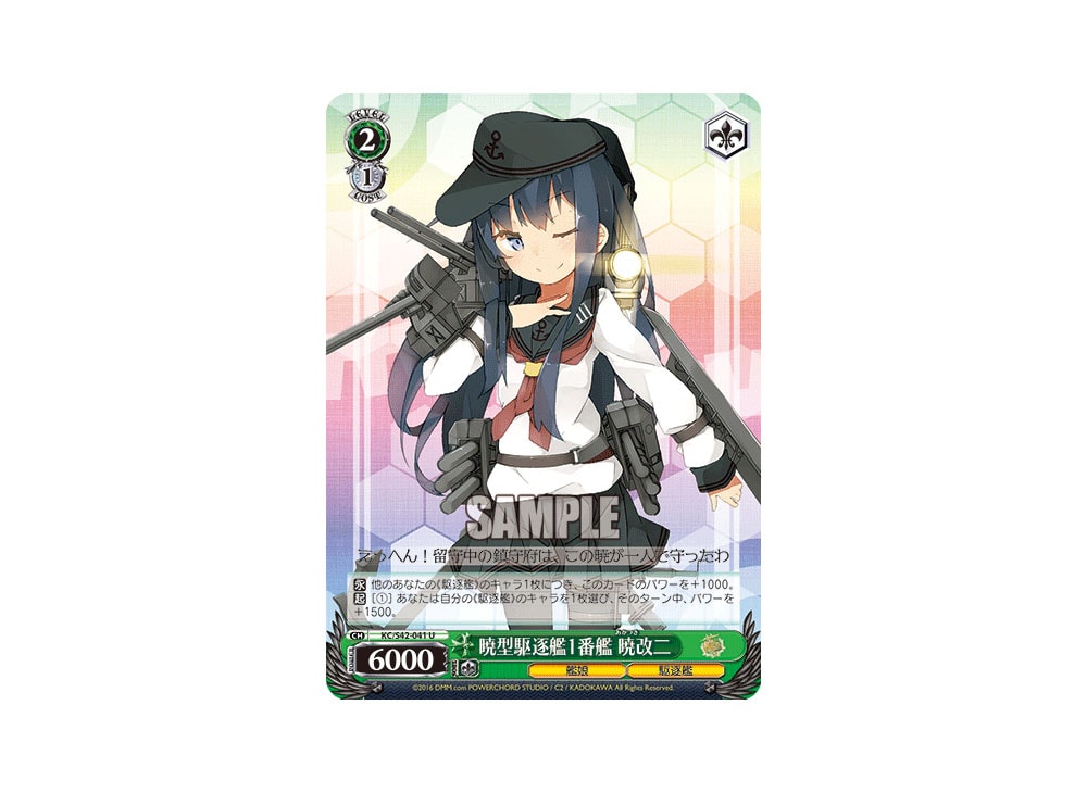 1st Akatsuki-class Destroyer Akatsuki Kai-Ni U [KC/S42-041](Booster ...