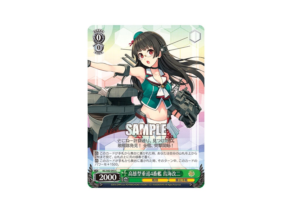 4th Takao-class Heavy Cruiser Choukai Kai-Ni C [KC/S42-045](Booster Pack "Kantai Collection ...