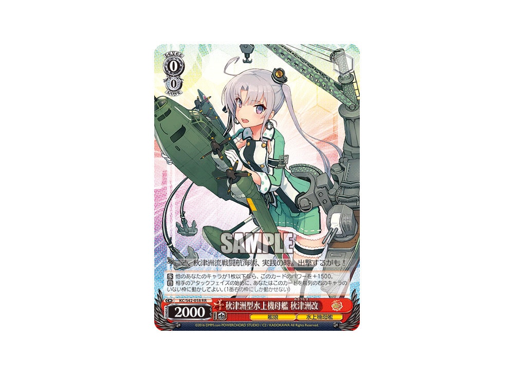 Akitsushima-class Seaplane Tender Akitsushima Kai RR [KC/S42-058](Booster Pack "Kantai ...