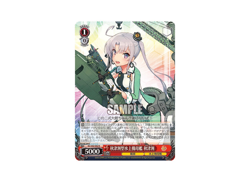 Akitsushima-class Seaplane Tender Akitsushima R [KC/S42-062](Booster ...