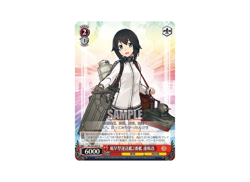 2nd Kazahaya-class Transport Ship Hayasui Kai U [KC/S42-067](Booster ...