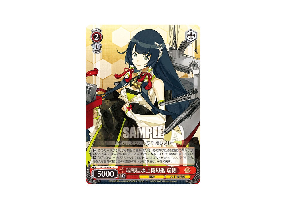 Mizuho-class Seaplane Tender Mizuho C [KC/S42-071](Booster Pack "Kantai ...