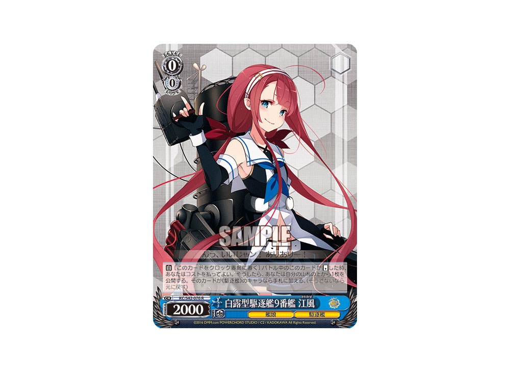 9th Shiratsuyu-class Destroyer Kawakaze R [KC/S42-076](Booster Pack "Kantai Collection -KanColle ...